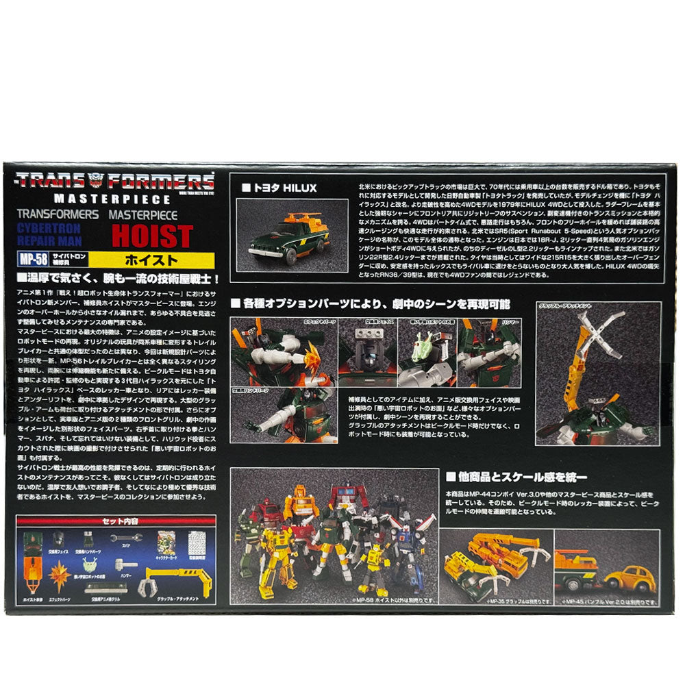 Transformers Masterpiece MP-58 Hoist Autobot Hilux Tow Truck Toy Japan ...